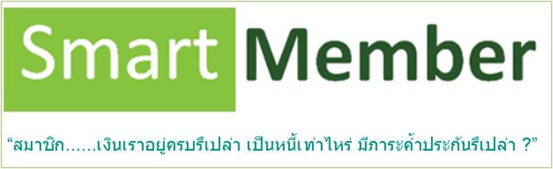 หน้าหลัก - สหกรณ์การเกษตรสันป่าตอง จำกัด